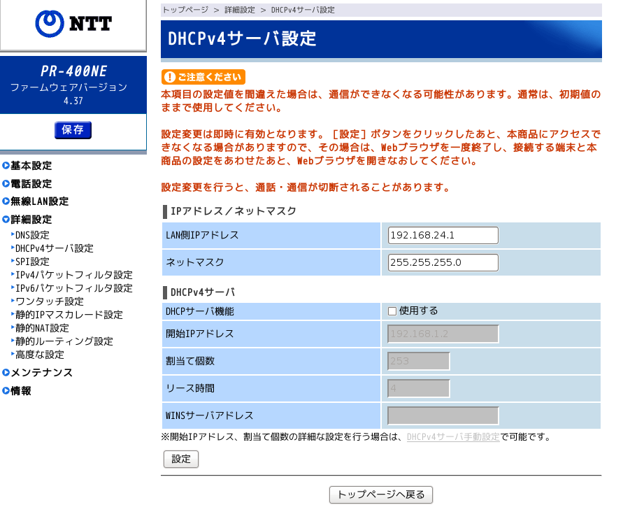 電算機孝行: 光ネクスト隼 PR-400NE の設定